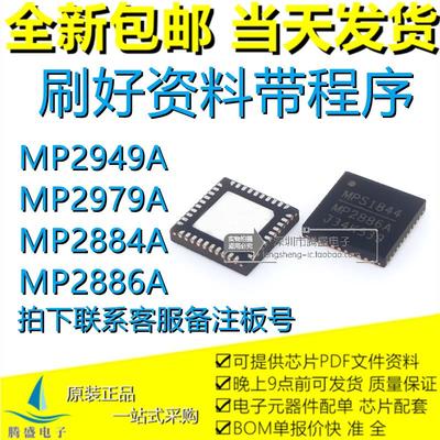 包邮MP2949AGQKT MP2949A MP2979A MP2884A MP2886A MP2888A全新