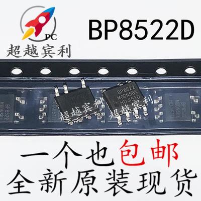 全新原装 BP8522 BP8522D 贴片SOP7 非隔离器开关电源驱动芯片
