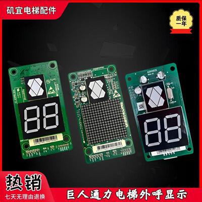适用通力电梯外呼显示面板A3N72807 A3N75721 A3J16426-A3 A3N161