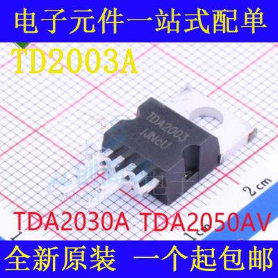 TDA2003AV TDA2030AV TDA2050A音频功放板放大器集成块IC芯片直插