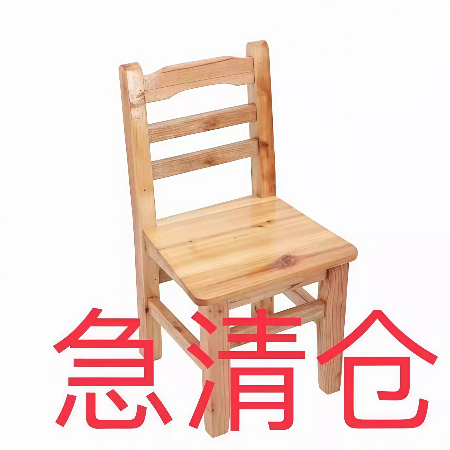 全实木靠背椅家用凳子成人木板凳儿童凳换鞋凳跳舞矮凳小木头椅子