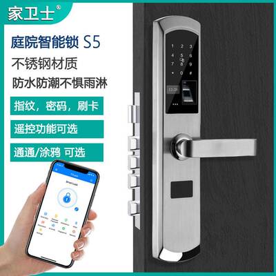 不锈钢防水智能锁IPX7户外庭院门指纹锁别墅遥控密码室外通通锁