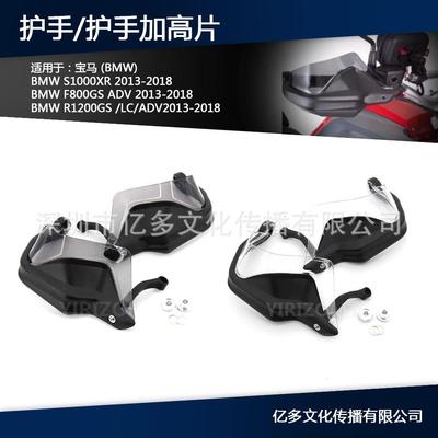 适用水鸟R1200GSF800GSADVR1250GS水鸟改装护手带加高片