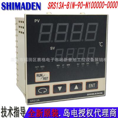 SRS13A-8IN-90-N100000-0000岛电PID原装数显温控器恒温器_0000