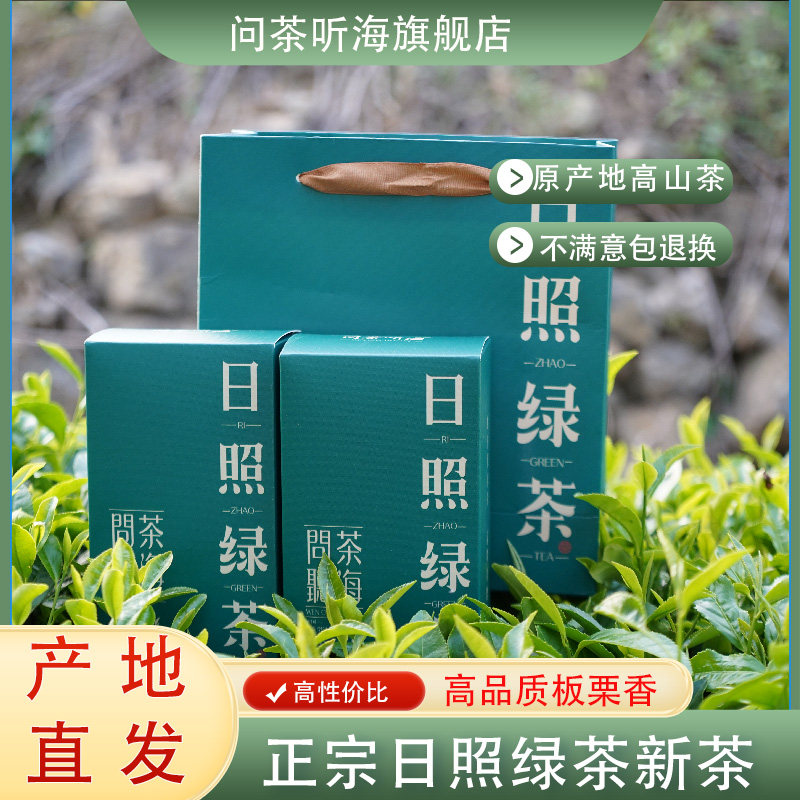 【日照绿茶】2026新茶板栗香高山茶浓香耐泡茶叶盒装包邮