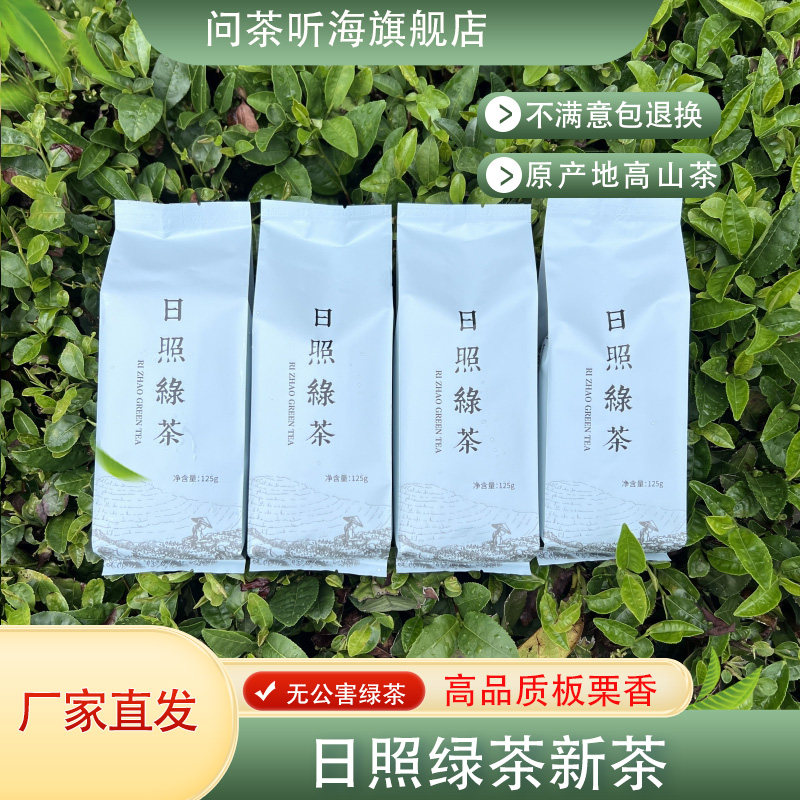 日照绿茶新茶浓香型板栗香高山茶（125g*4包）包邮
