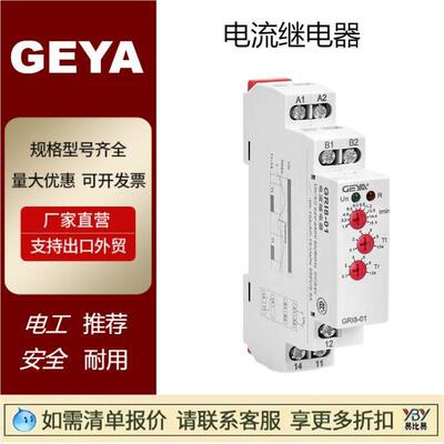 厂家直销Geya单相三相电压监控继电器GRV8-01/02 M265 M460带谐波
