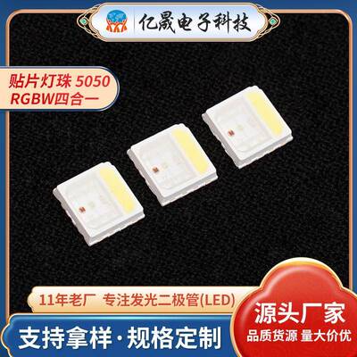 5054RGBW四合一大功率led贴片5050RGBW灯珠0.8W/2W4W5054灯珠