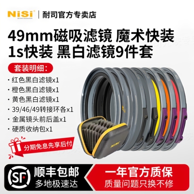 NiSi耐司49mm磁吸滤镜 JetMag PRO 魔术快装系统风光人像摄影拍摄cpl偏振镜1/4/柔焦镜vnd可调减光镜UV保护镜