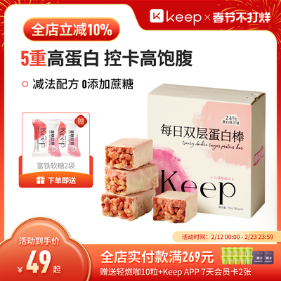 Keep双层蛋白棒健身运动能量棒