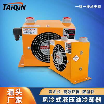 风冷式液压油冷却器工程机械风冷AH0608T液压系统散热器