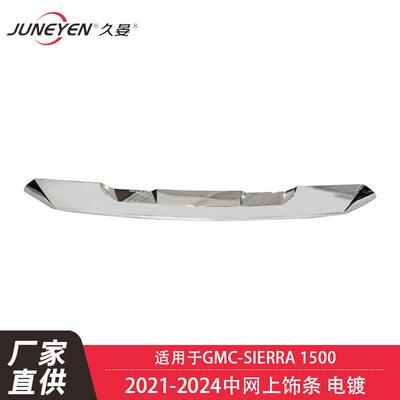 适用于GMCSIERRA15002022-2024中网上饰条电镀