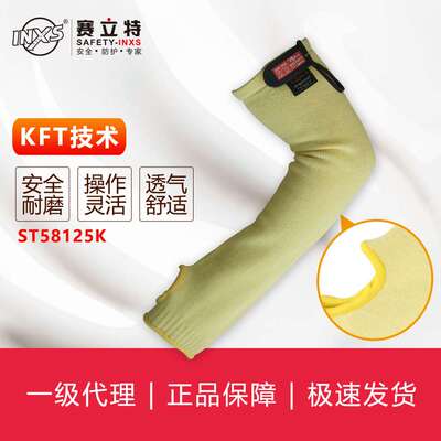 赛立特INXS防切割护臂耐磨耐切割玻璃护袖防刮防划伤透气ST58125K