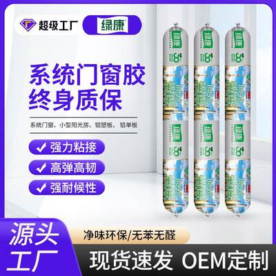 绿康8848中性硅酮结构胶防水密封胶玻璃胶耐候胶封边胶门窗胶厂家