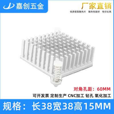 南桥北桥散热片38*38*15MM 网卡服务器 CPU芯片IC 带胶钉固定耳朵