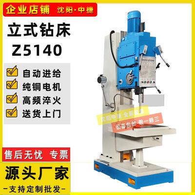 沈阳中捷立式钻床40台钻Z5140钻孔攻丝工业级钻床金属加工钻床