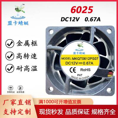 602512V0.67A6cm/厘米金属框耐高温pwm温控机箱机柜散热风扇