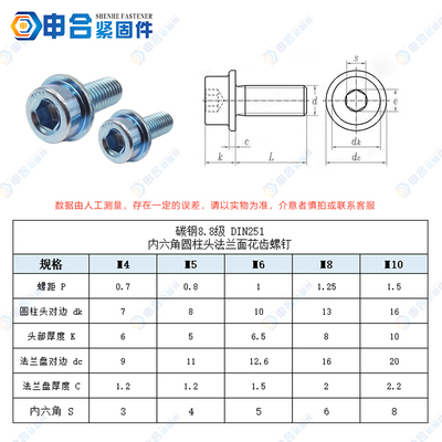 DIN251内六角法兰螺丝 8.8级蓝白锌内六角圆柱头法兰面带齿螺钉