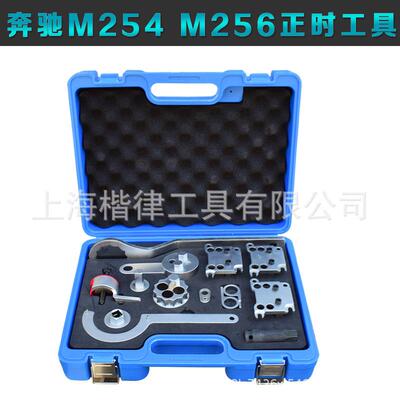 奔驰M256M254发动机正时工具GLS450C260L1.5T3.0新款正时