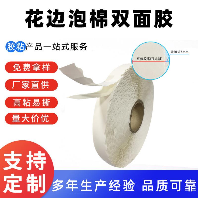 花边泡棉双面胶拉链纸箱专用海绵胶带彩盒飞机盒封口胶高粘性强