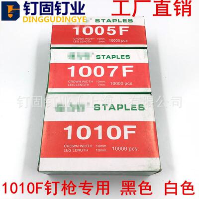 黑色枪钉镀锌码钉1005F1007F1010F1013F码钉马钉门型钉家具包布钉