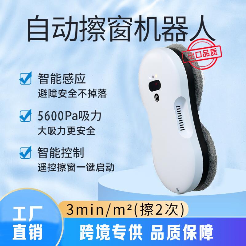 智能擦窗机器人自动擦玻璃神器家用双面擦电动遥控无线懒人擦窗机