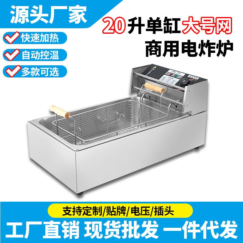 现货电炸炉商用单缸大容量恒温油条机炸薯条机炸串锅摆摊油炸锅