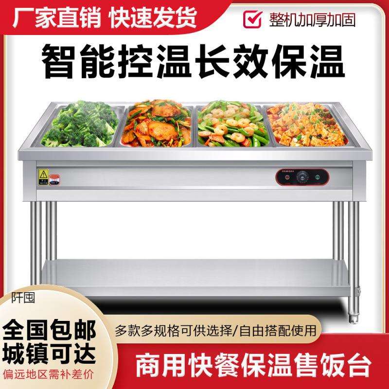 快餐保温台商用加热快餐车保温台立式不锈钢售饭台电热售菜热餐机