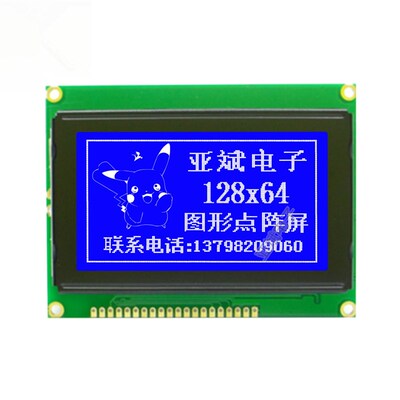 蓝屏 LCD12864D图形液晶屏 128*64点阵液晶显示屏模块 并口显示器