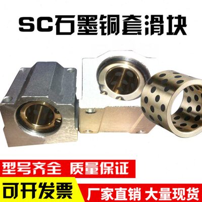 加长直线铜套滑块石墨铜套SC10 12 16 20 25 30 35 40 50 60LUU