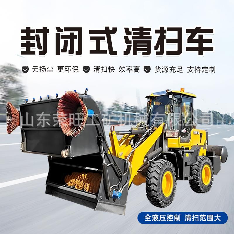 装载机改装多功能扫路机封闭式路面沙土渣石清扫车煤厂船厂扫路车