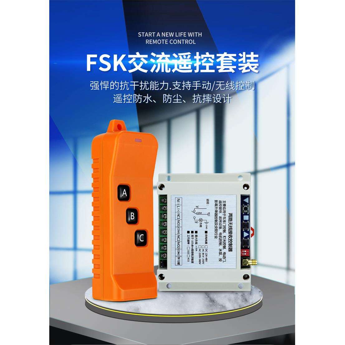 FSK工业级开关控制板/交流220伏-380伏两路/电机控制接触器配电箱