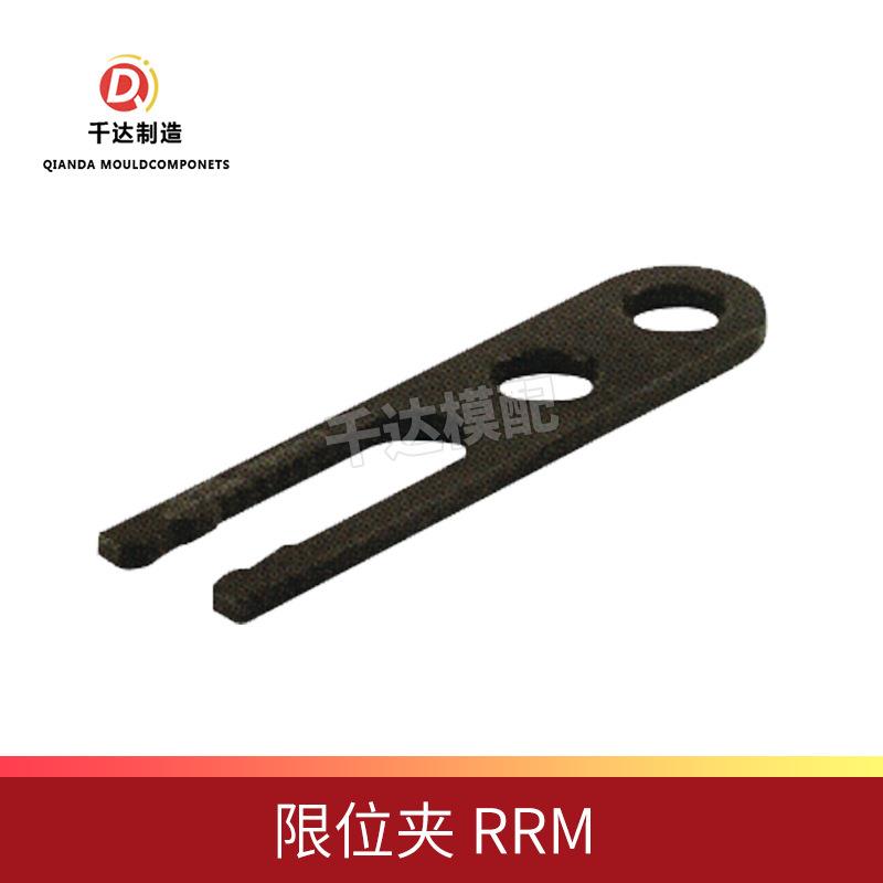 高精密模具限位夹RRM.651608 模具标准定位夹带孔夹具冲模