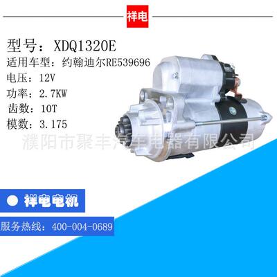 约翰迪尔RE539696汽车起动机马达428000-5740 428000574