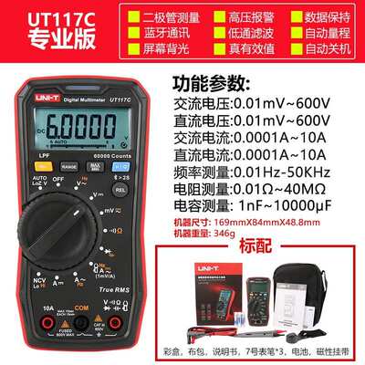 优利德UT117C高精度数字万用表电工多功能数显电压表智能防烧维修