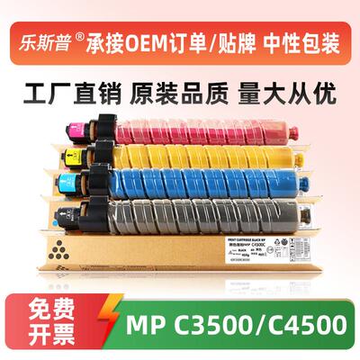 适用理光MPC4500C粉盒MP C3500 C4500打印机墨粉C3535 C4540碳粉