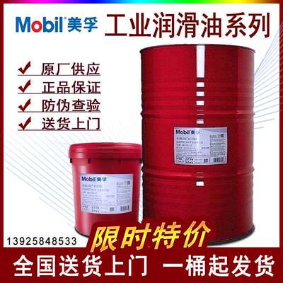 美/孚液压油DTE25 46号 DTE26 68号力图H46超凡长效抗磨液压油