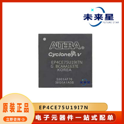 EP4CE75U19I7N 可编程逻辑器阵列芯片 封装BGA 提供BOM配单 原装