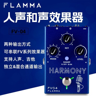 FLAMMA电木吉他效果器和声吉他单块伴奏效果器人声和声效果器FV04