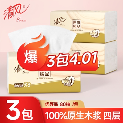 清风原木纯品4层抽纸2元包邮