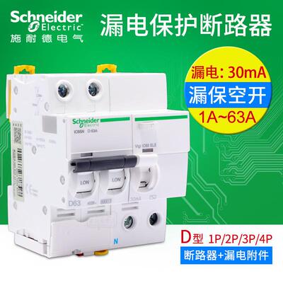 漏电断路器空气开关vigi IC65N 2P 40A 50A 63A