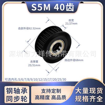 同步带轮S5M40齿A钢从动齿宽21/27惰轮内孔568101215齿形带同步轮