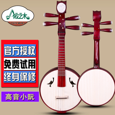 硬木小阮高音小阮民族乐器硬木材质小阮学习演奏初学小阮送配件