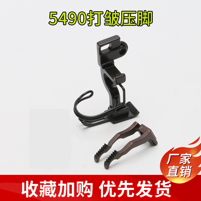 重机5490压脚上下差动缩褶压脚打皱压脚DLU-5490薄料专用缝纫零件