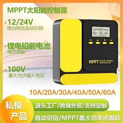 mppt充放电太阳能控制器10A20A30A40A50A60A自动识别12V/24V电池