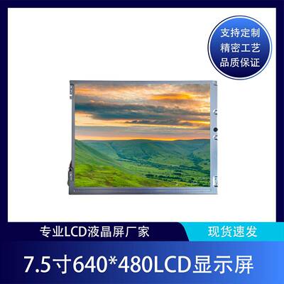京瓷模组7.5寸TCG075VGLCE-G00液晶显示屏640×480面板LCD液晶屏