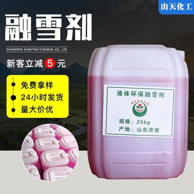 融雪剂生产融雪剂道路融雪剂融雪化冰混合型除冰剂融雪剂