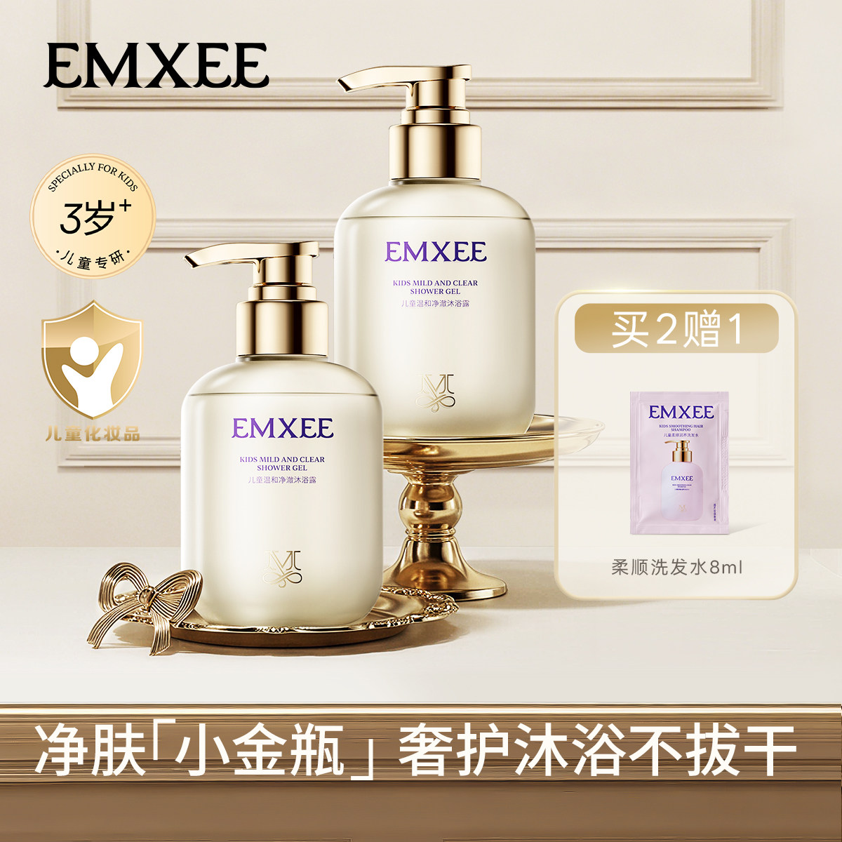 嫚熙宝贝儿童温和沐浴露宝宝专用6到12岁男女孩沐浴乳洗护套装3岁
