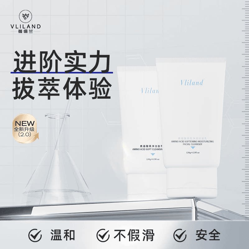 Vliland薇俪兰氨基酸柔肤净润洗面奶清爽不紧绷温润去油【专属】