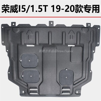 荣威RX3 eRX5 MAX eI6 I  i6E I5535060 iMAX8厚树脂发动机下护板